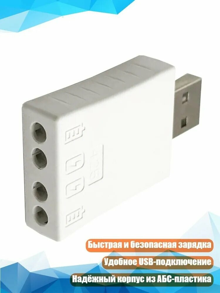 Зарядное устройство для аккумуляторов LIR425