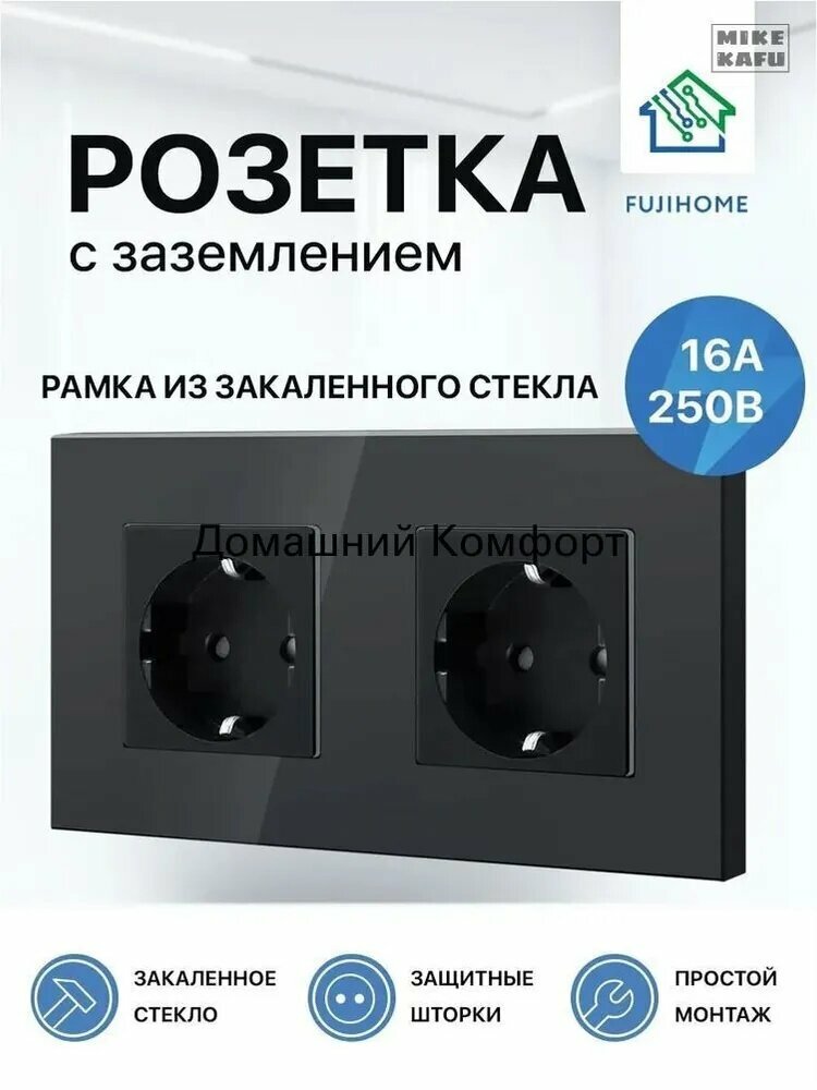Двойная розетка с заземлением и стеклянной рамкой черного цвета 220В 16А