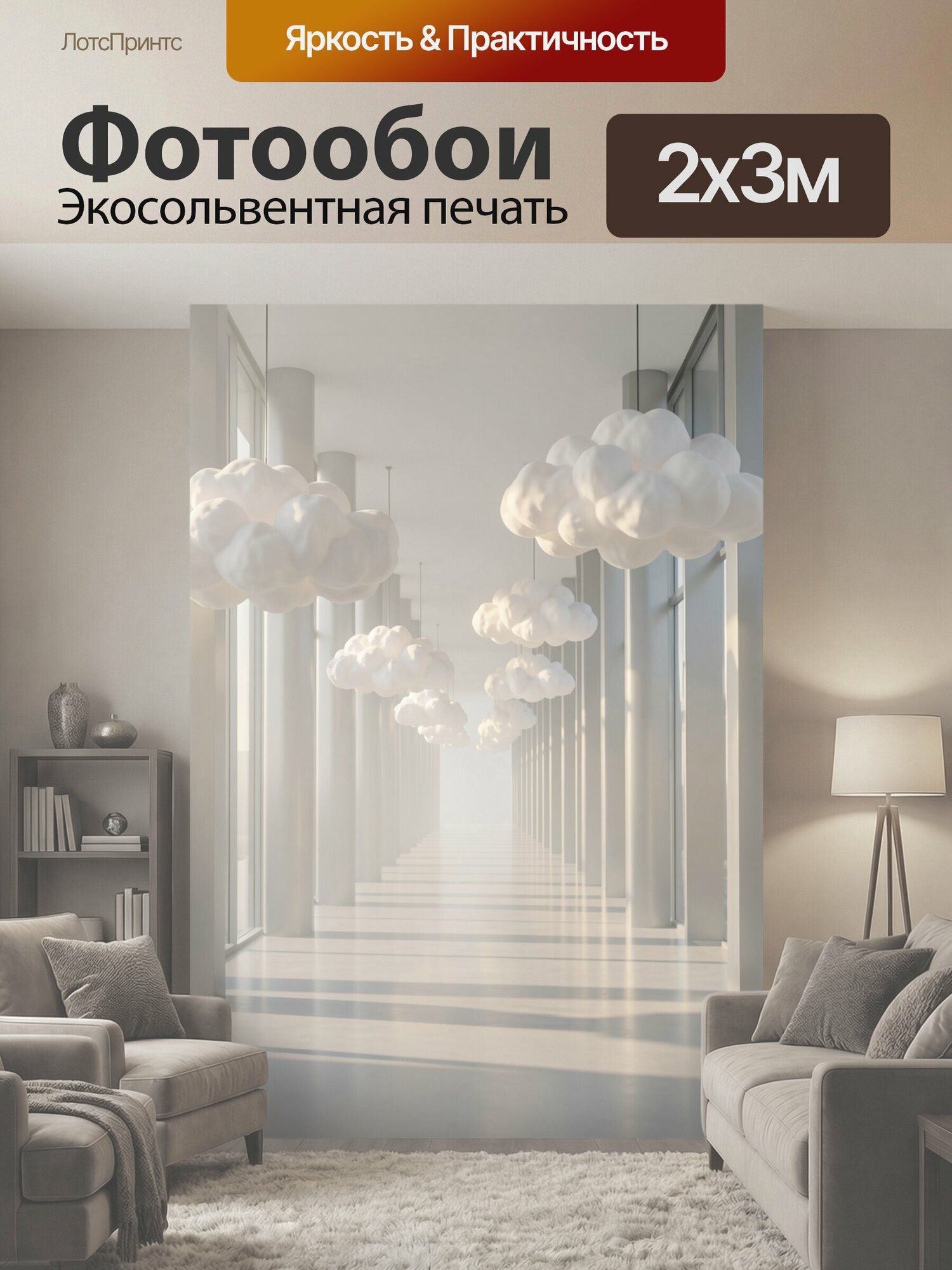 Фотообои "Подвесные облака в светлом коридоре. Современный минималистичный интерьер с воздушными светильниками в форме туч, панорамными." 200x300 см. экосольвентная печать