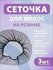 Сетка для волос, сеточка для волос