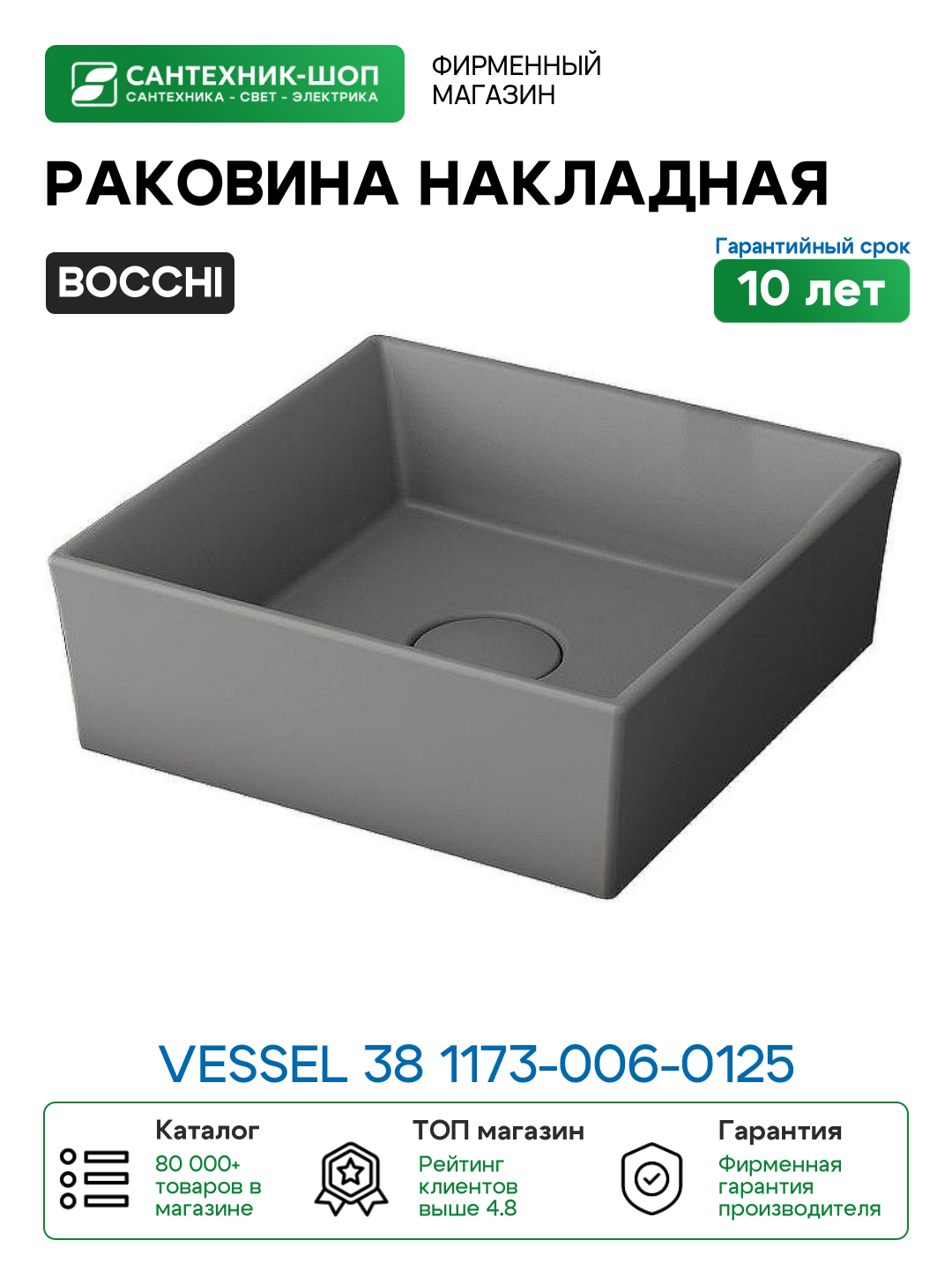 Раковина-чаша Bocchi Vessel 38 1173-006-0125 Серая матовая фарфор накладная