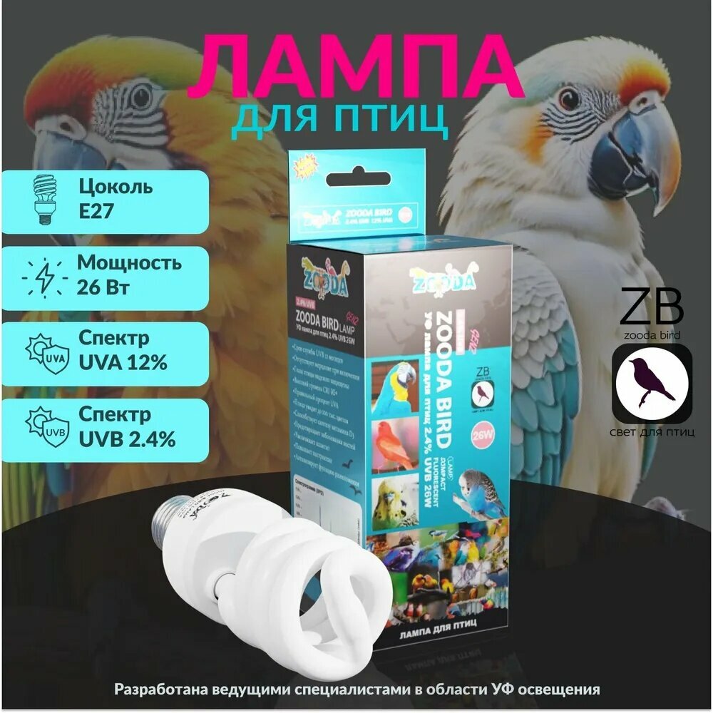 Лампа для декоративных птиц