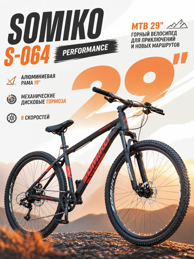 Велосипед MTB 29", промышленные подшипники, LTWOO A3, алюминиевая рама, SOMIKO S-064