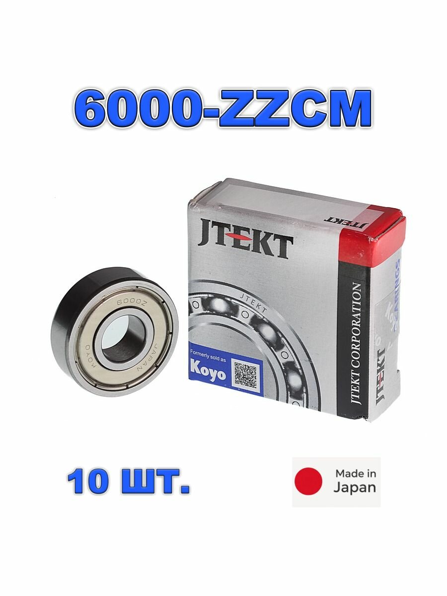 Комплект 10 шт. Подшипник 6000-2Z / 6000-ZZ Koyo Япония