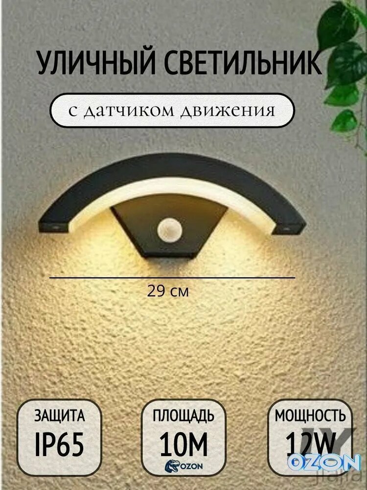 Уличный светильник, Без цоколя, количество ламп:1шт