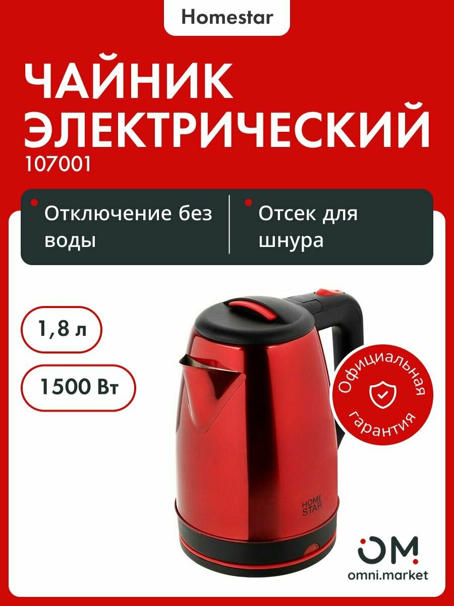 Чайник электрический HS-1003 красный 107001