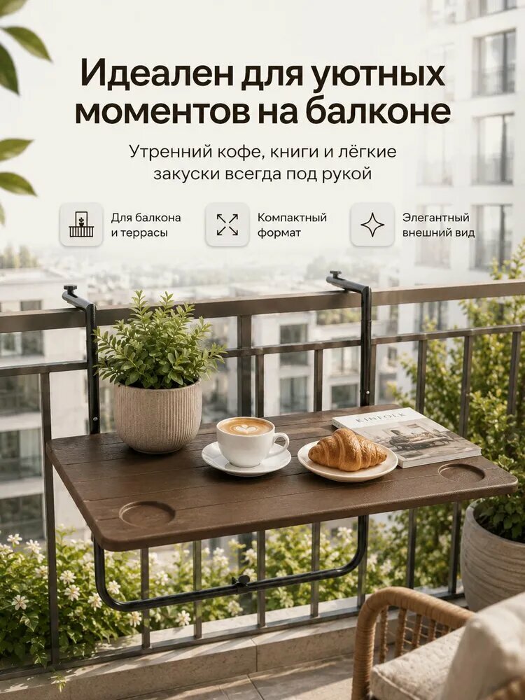 Настенный столик для поручней, тёмно-коричневый, пластик под дерево, с регулировкой, складной