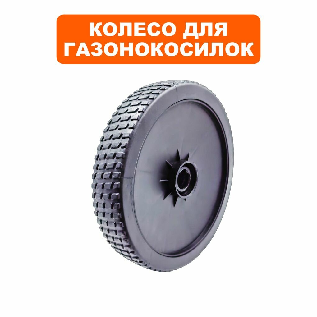 Колесо для газонокосилок DDE WYZ20H-13, WYZ20
