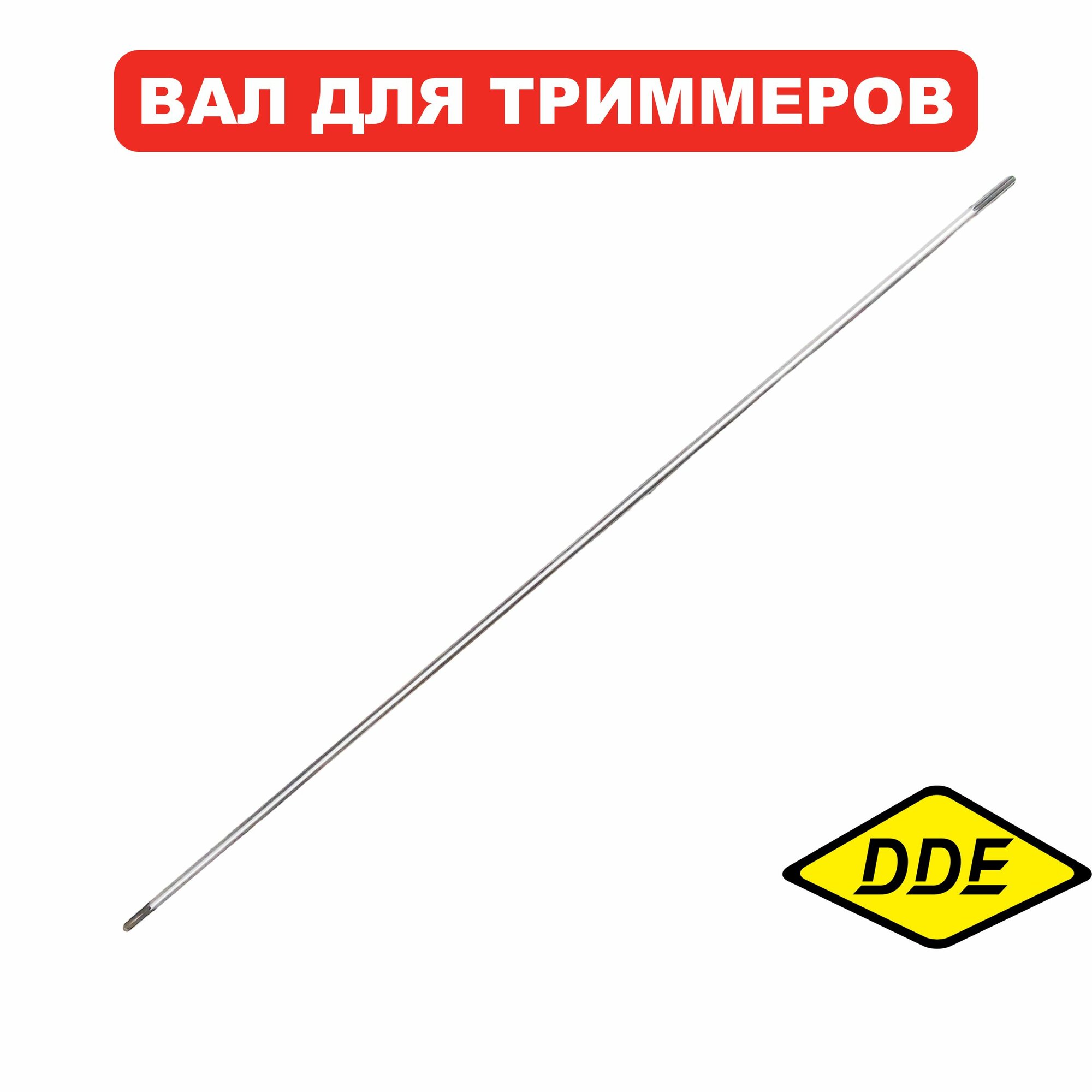 Вал нижней штанги для триммеров DDE ET1300R, ET1500R на 7 шлицев