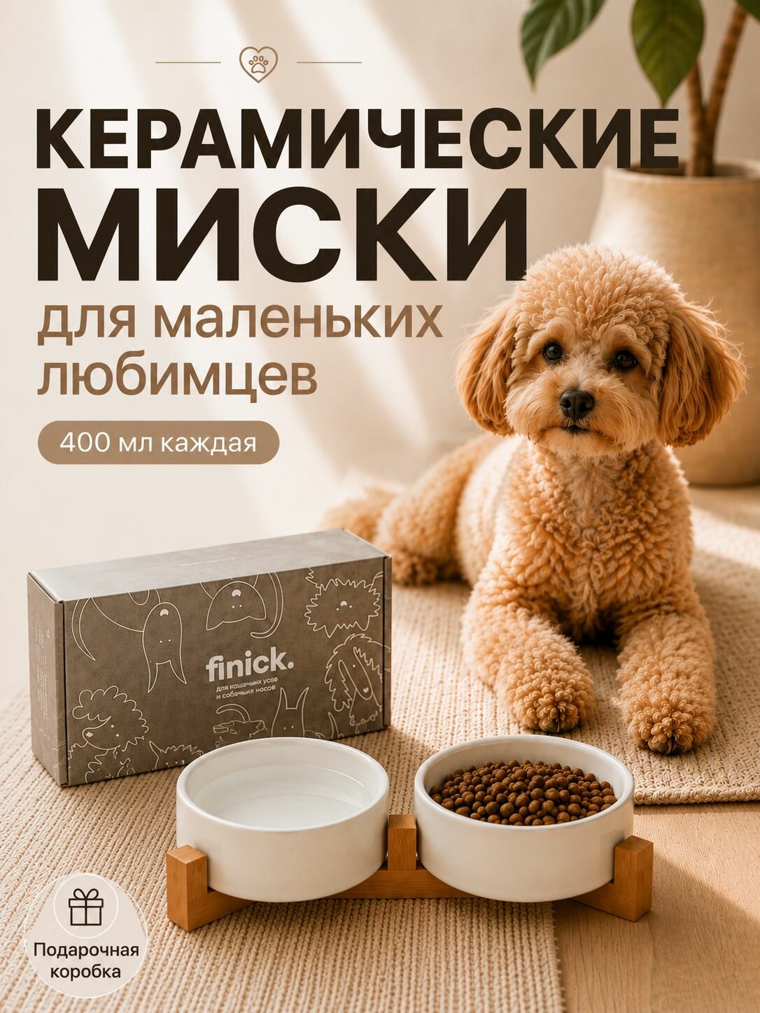 Миски для кошек и собак мелких пород керамические