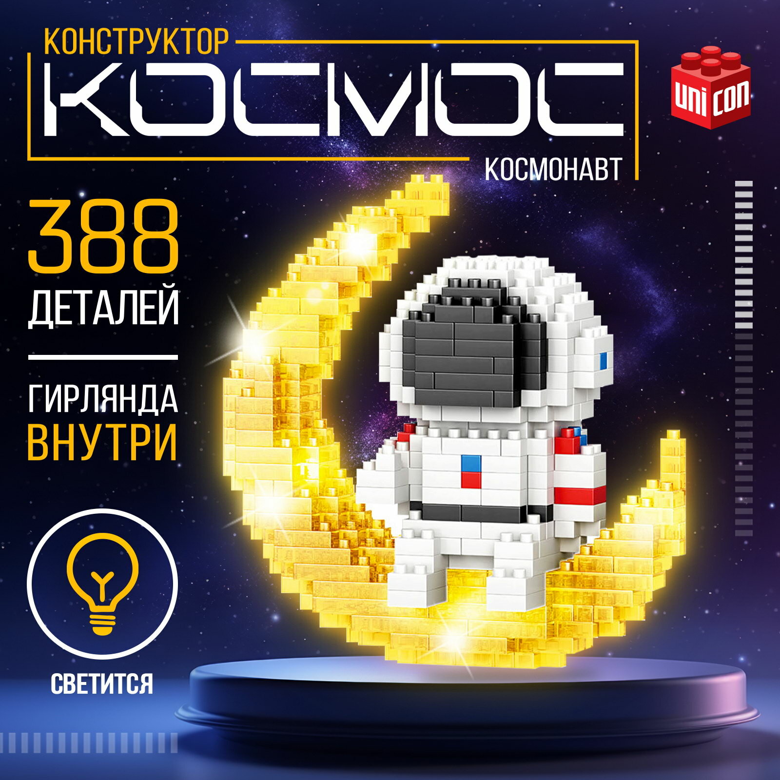 Конструктор - ночник "Космос", 388 деталей, возраст: от 6 лет
