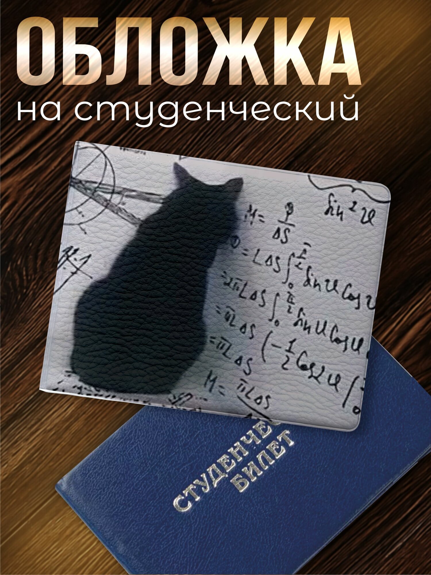 Обложка для студенческого билета Sticker Joy