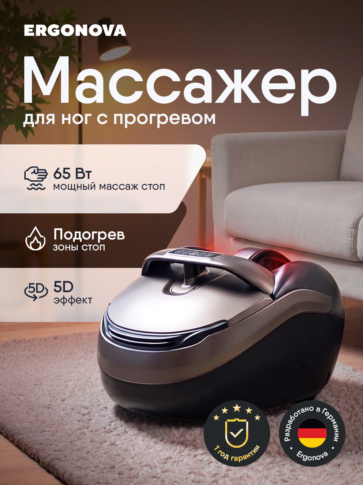 Массажер для ног Ergonova MaxiGO 4, роликовый, с подогревом и регулировкой интенсивности, 5 в 1