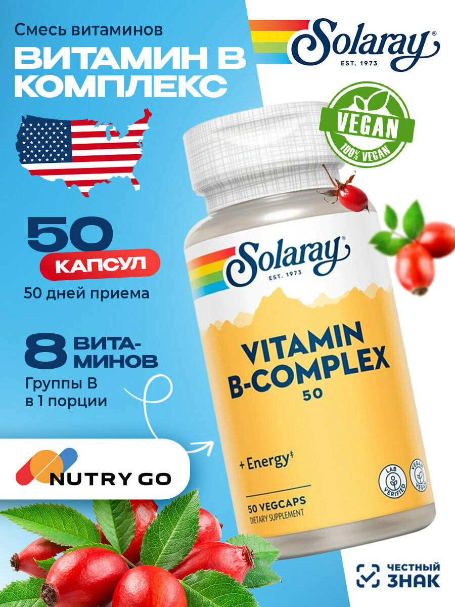 Витамины группы В, Solaray B-Complex 50, 50 капсул, для нервной системы, кожи, обмена веществ, сердца и сосудов — фото 1