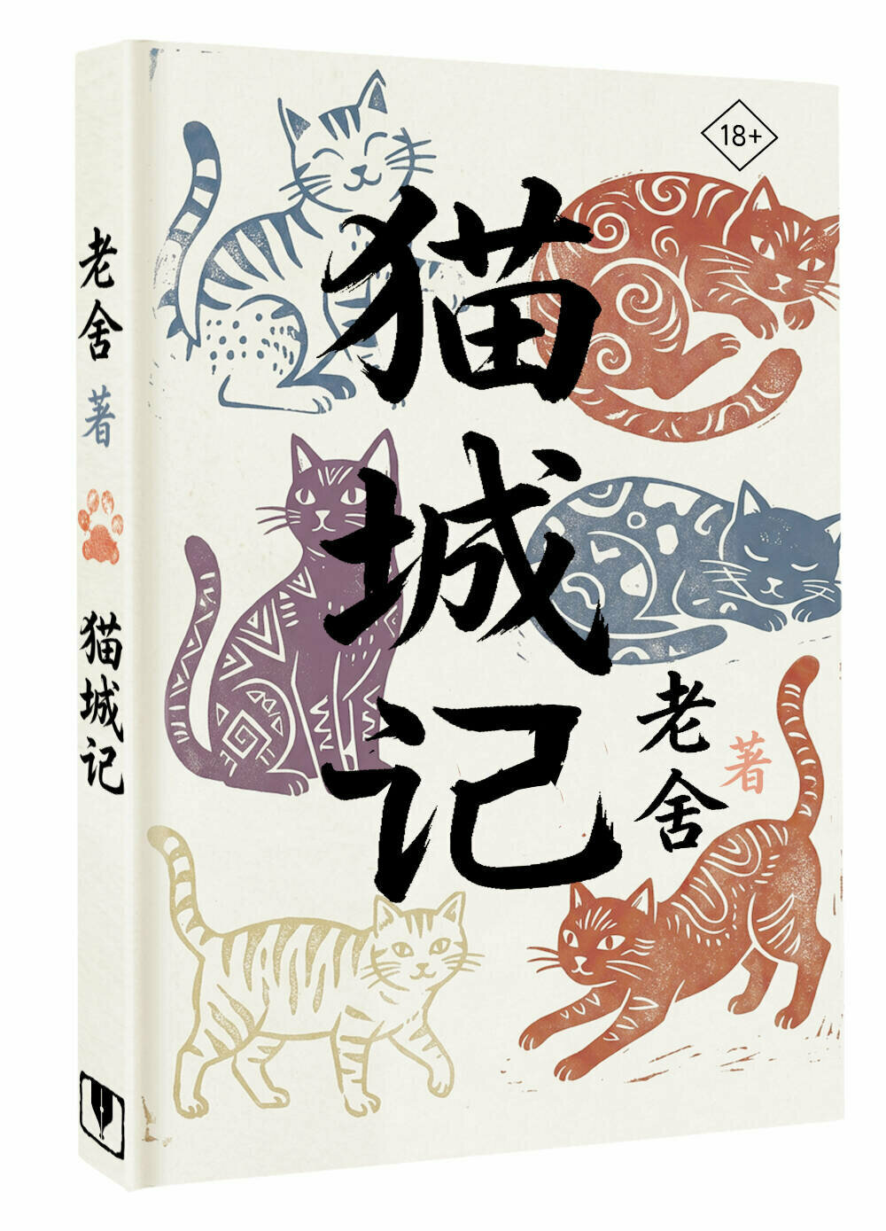 Mao Cheng Ji = Записки о Кошачьем городе Лао Шэ, книга от издательства АСТ