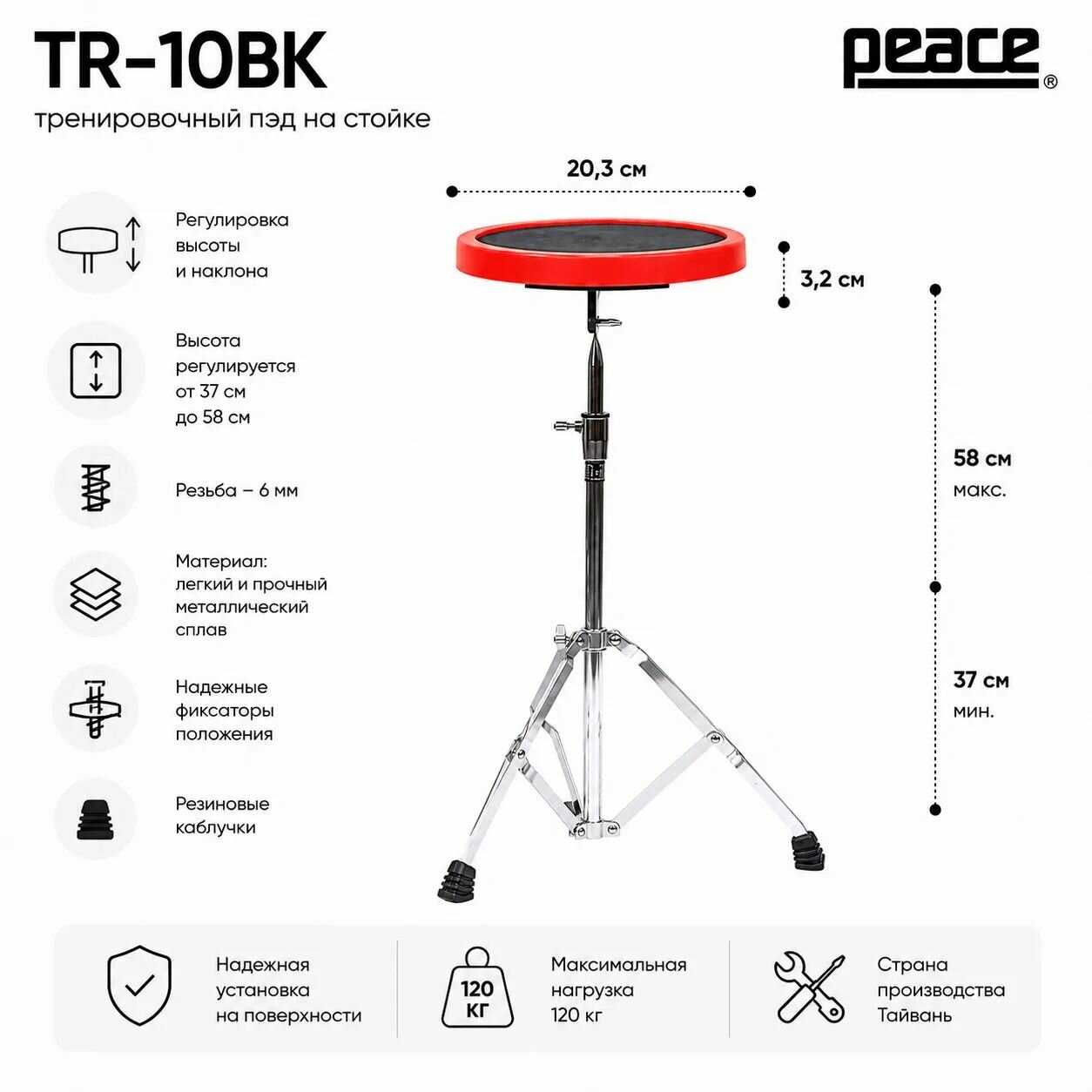 Тренировочный пэд PEACE TR-10BK резиновый, диаметр 8", стойка