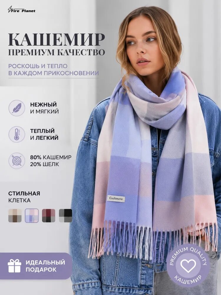 Кашне Осень-зима 2026 для женщин