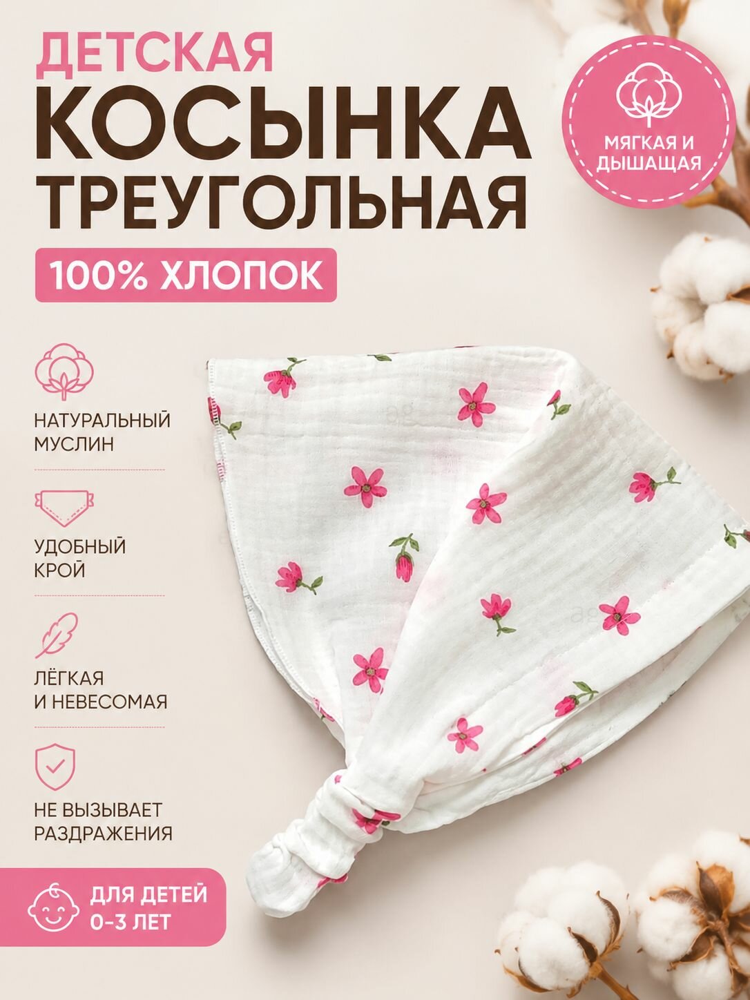 Косынка  Весна-лето 2025 для девочек