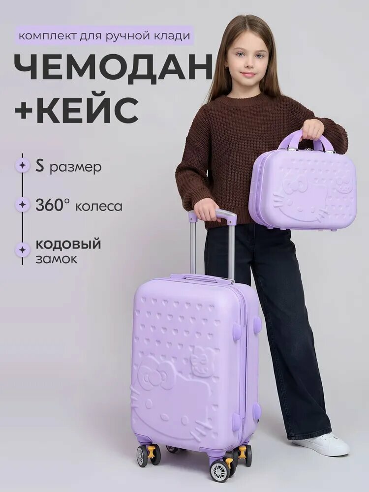 Чемодан
