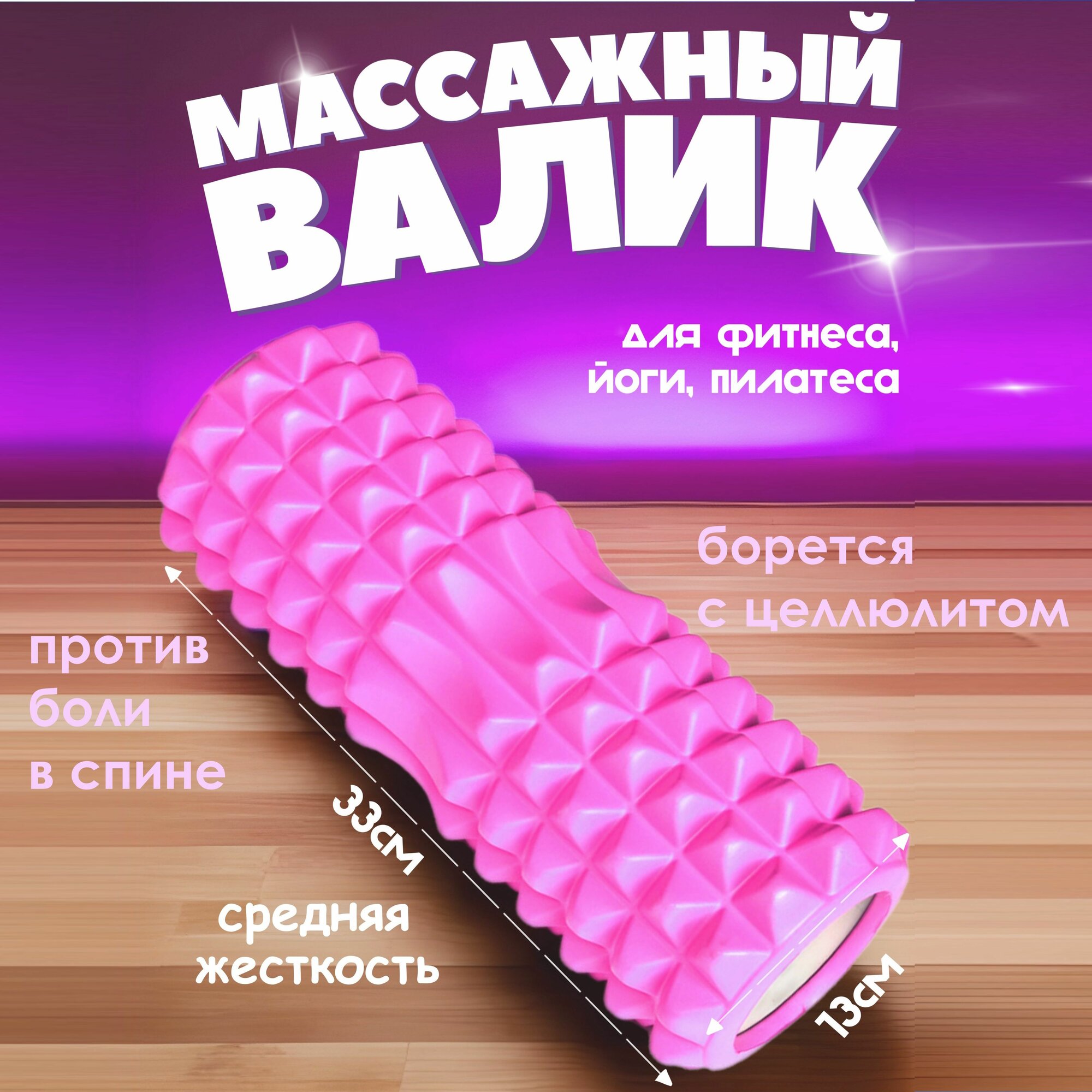 Валик массажный, МФР ролик для спины, ролл для йоги, фитнеса, пилатеса, спортивный роллер EVA foam, массажер под шею, цилиндр гимнастический
