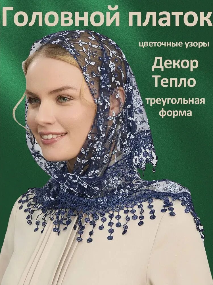 Платок для женщин