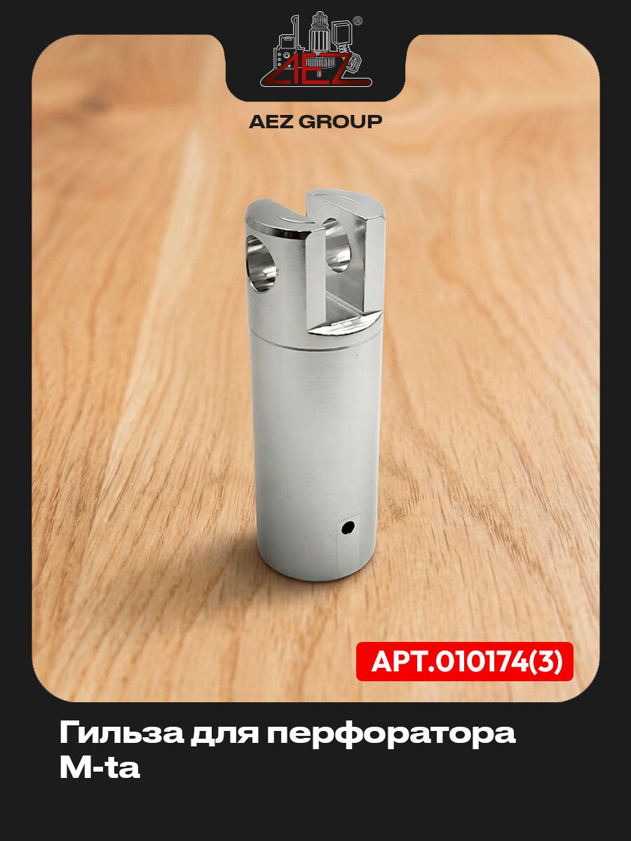 Гильза для перфоратора M-ta HR2610, HR2600, HR2611, HR2630, HR2631