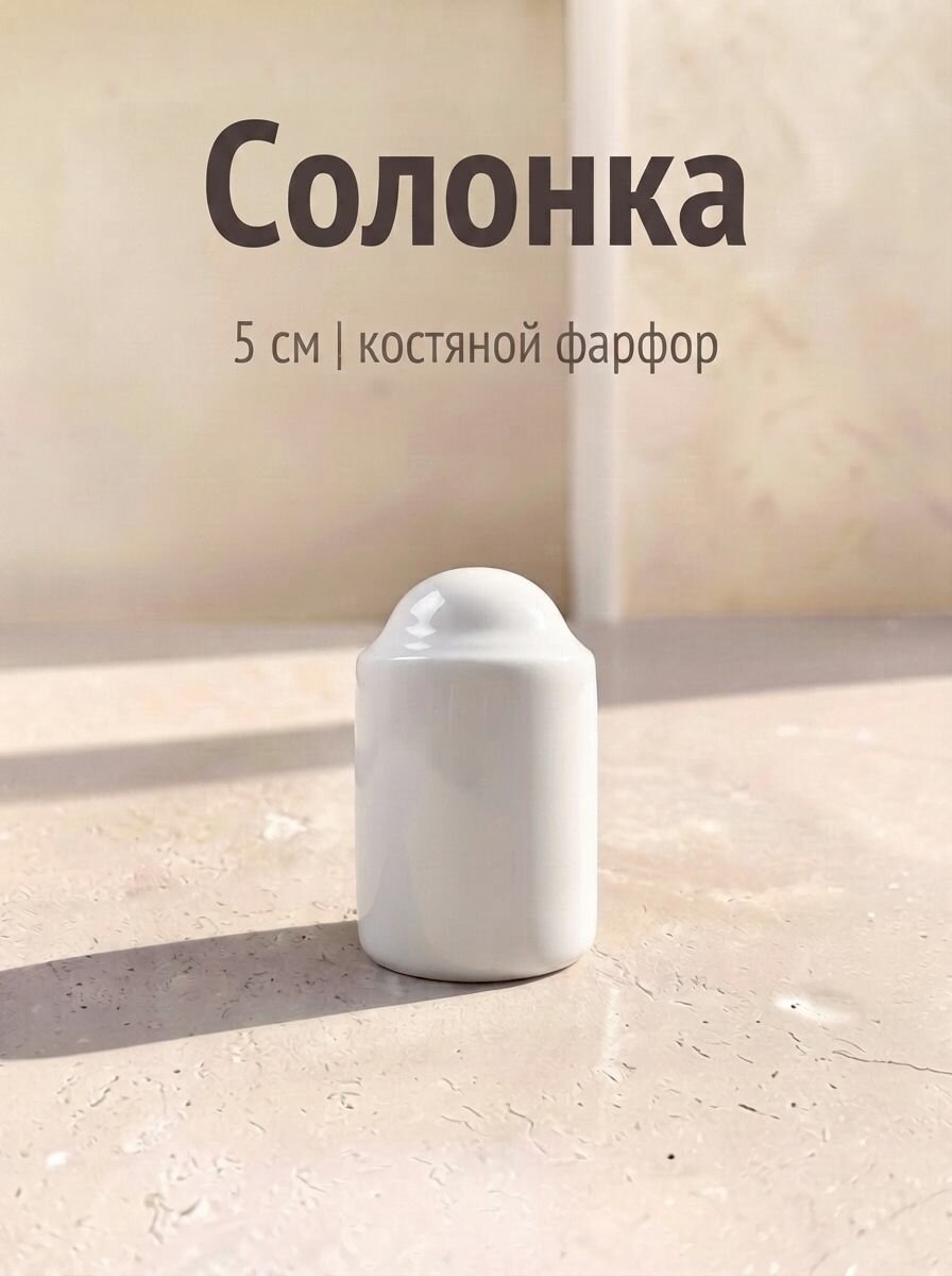 Солонка, Narumi, Accessory, 5 см, костяной фарфор, Япония