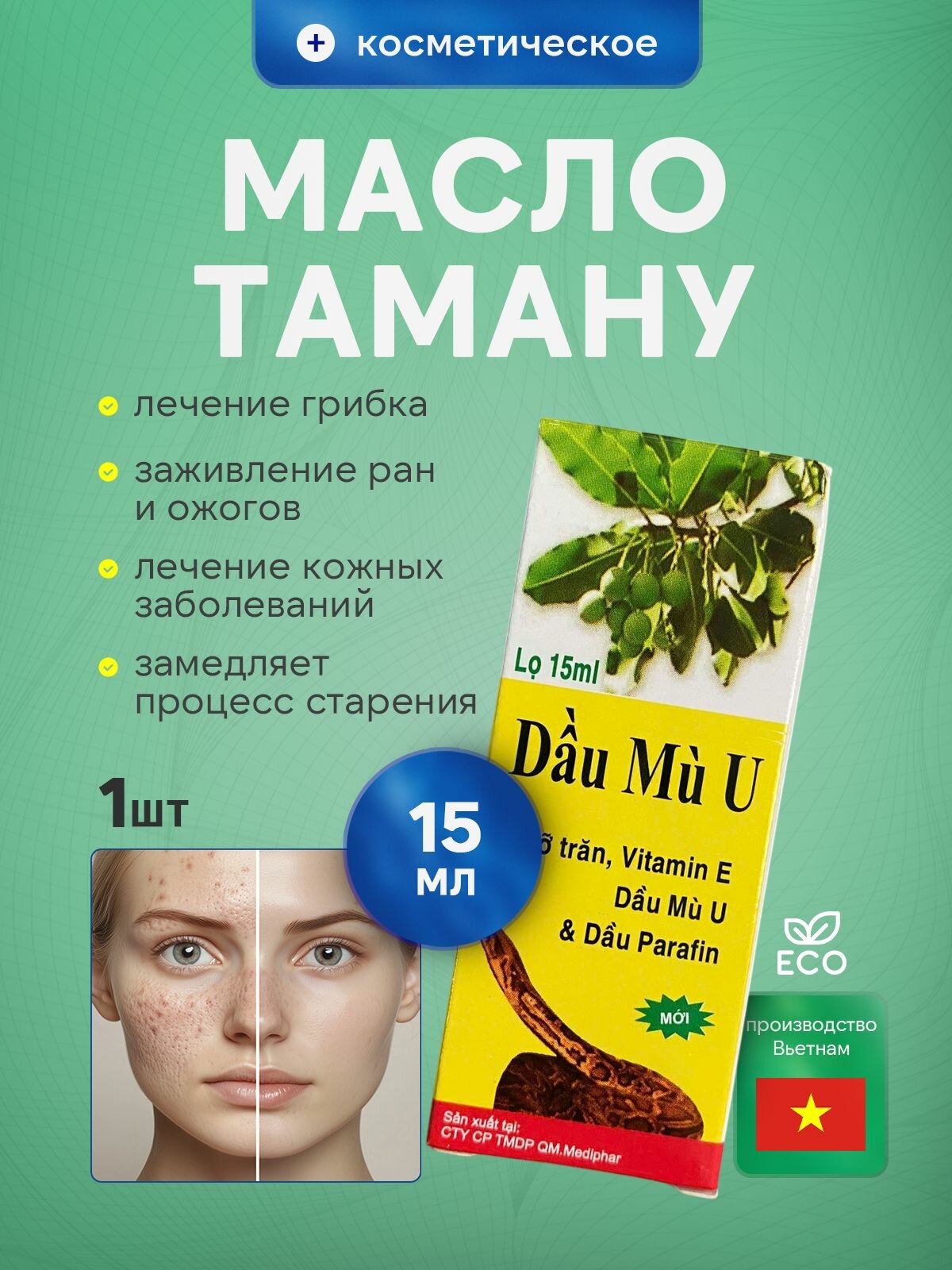 Масло Таману для волос, лица и тела+витамин Е 15мл, Вьетнам