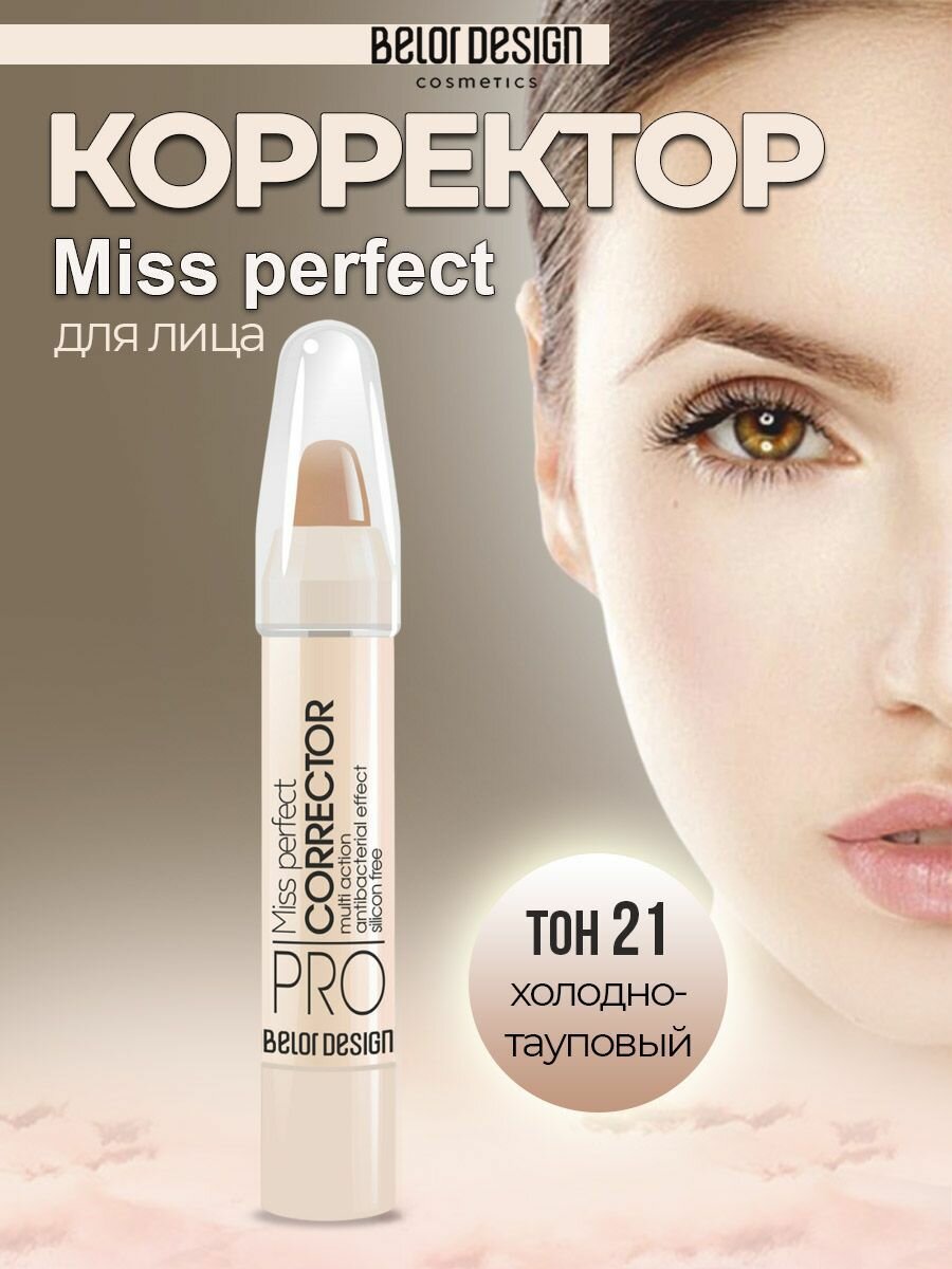 Belor Design Корректор Miss Perfect тон 21 холодный тауповый 2,4 гр