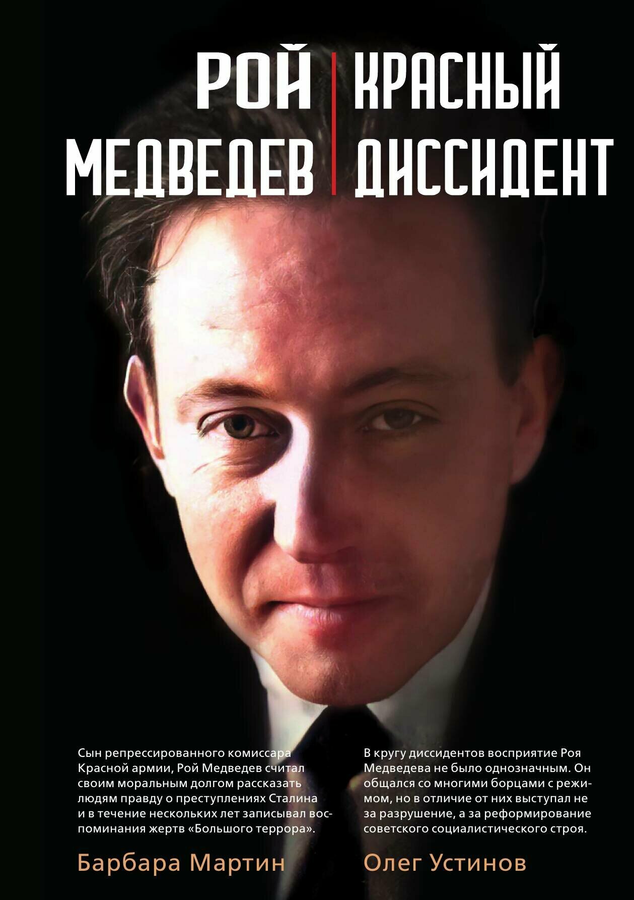 Красный диссидент — фото 1