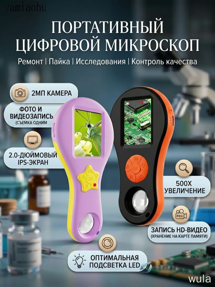 Микроскоп детский карманный с камерой и подсветкой лупа