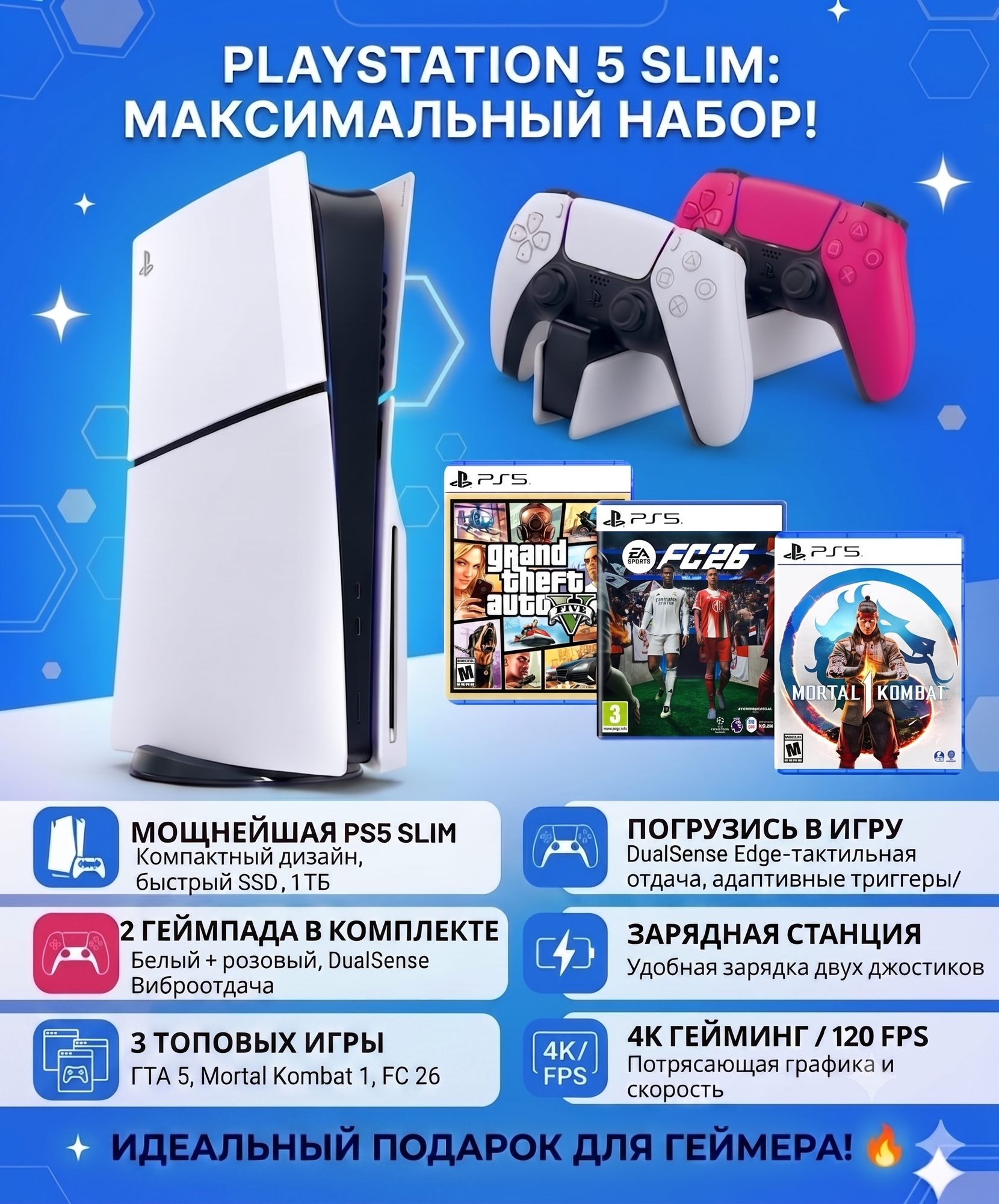 Игровая приставка Sony PlayStation 5, PS5 Slim c дисководом 16 ГБ + 1 ТБ , 3 топовые игры , Pусский язык