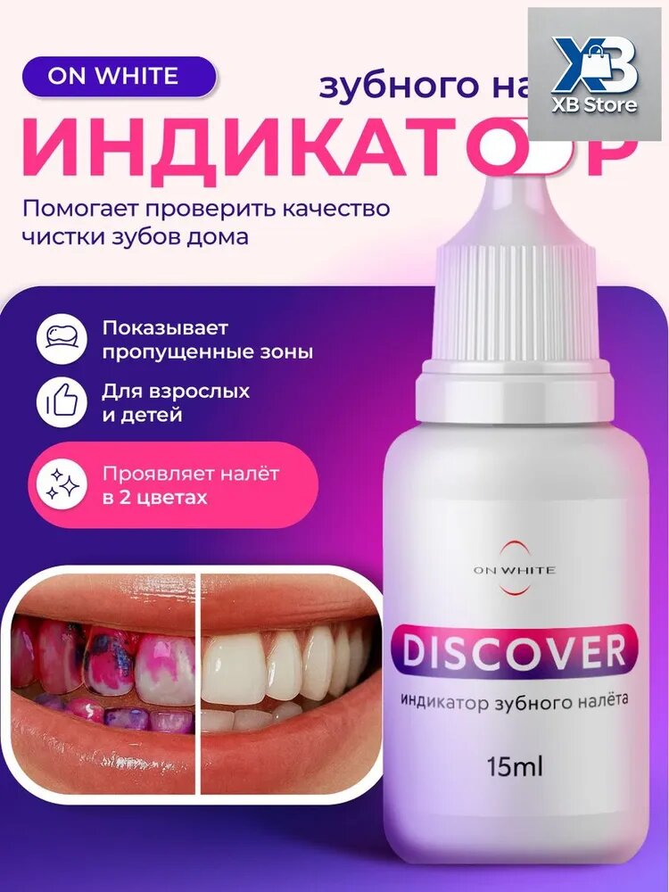 Индикатор зубного налета, бестселлер без запаха, 120 использований, 1 флакон, от ON WHITE
