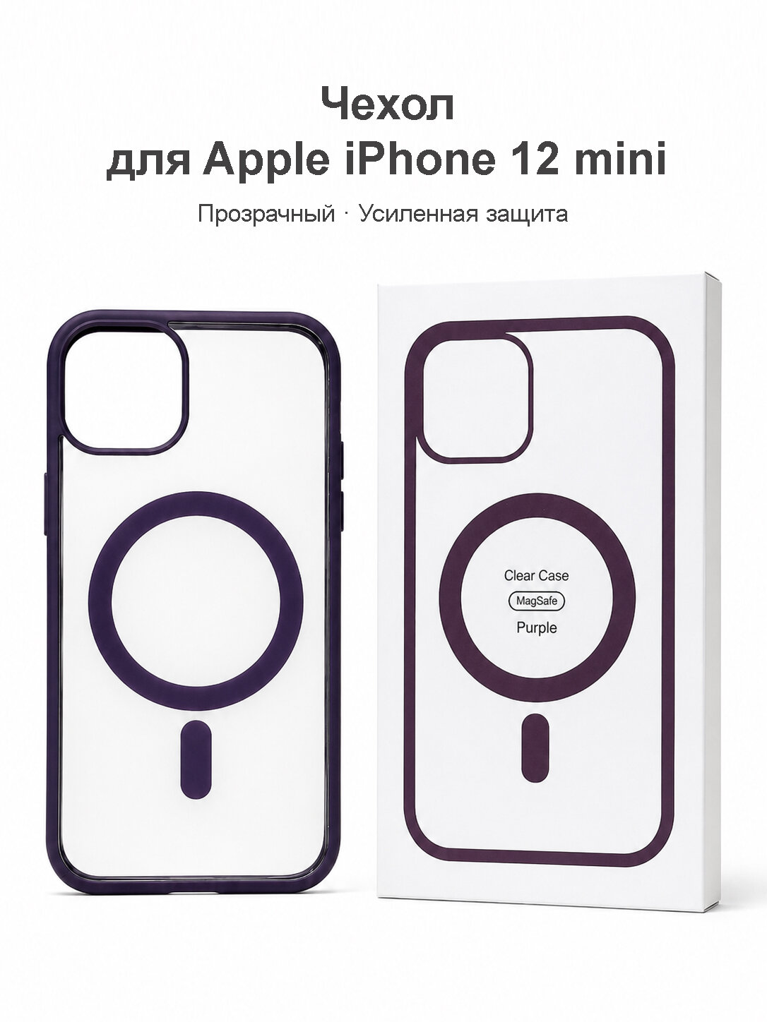 Чехол для Apple iPhone 12 mini, MagSafe, поддержка беспроводной зарядки, фиолетовый