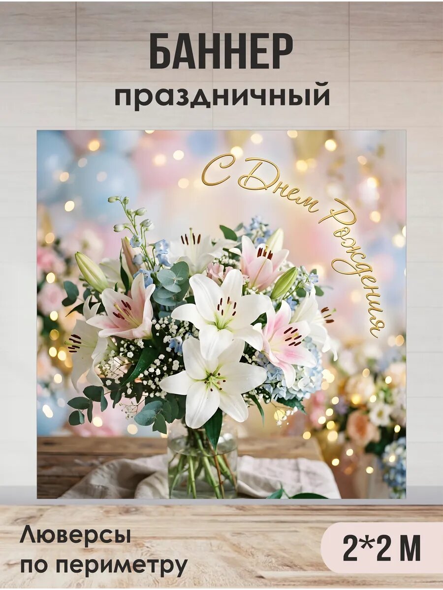 Баннер на день рождения