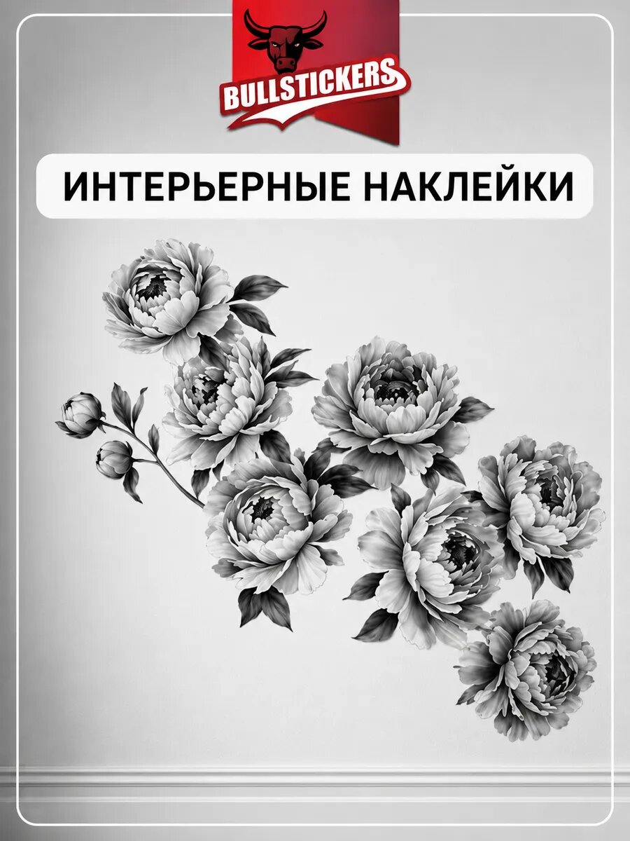 Наклейки на стену для декора интерьерные самоклеящиеся Цветы