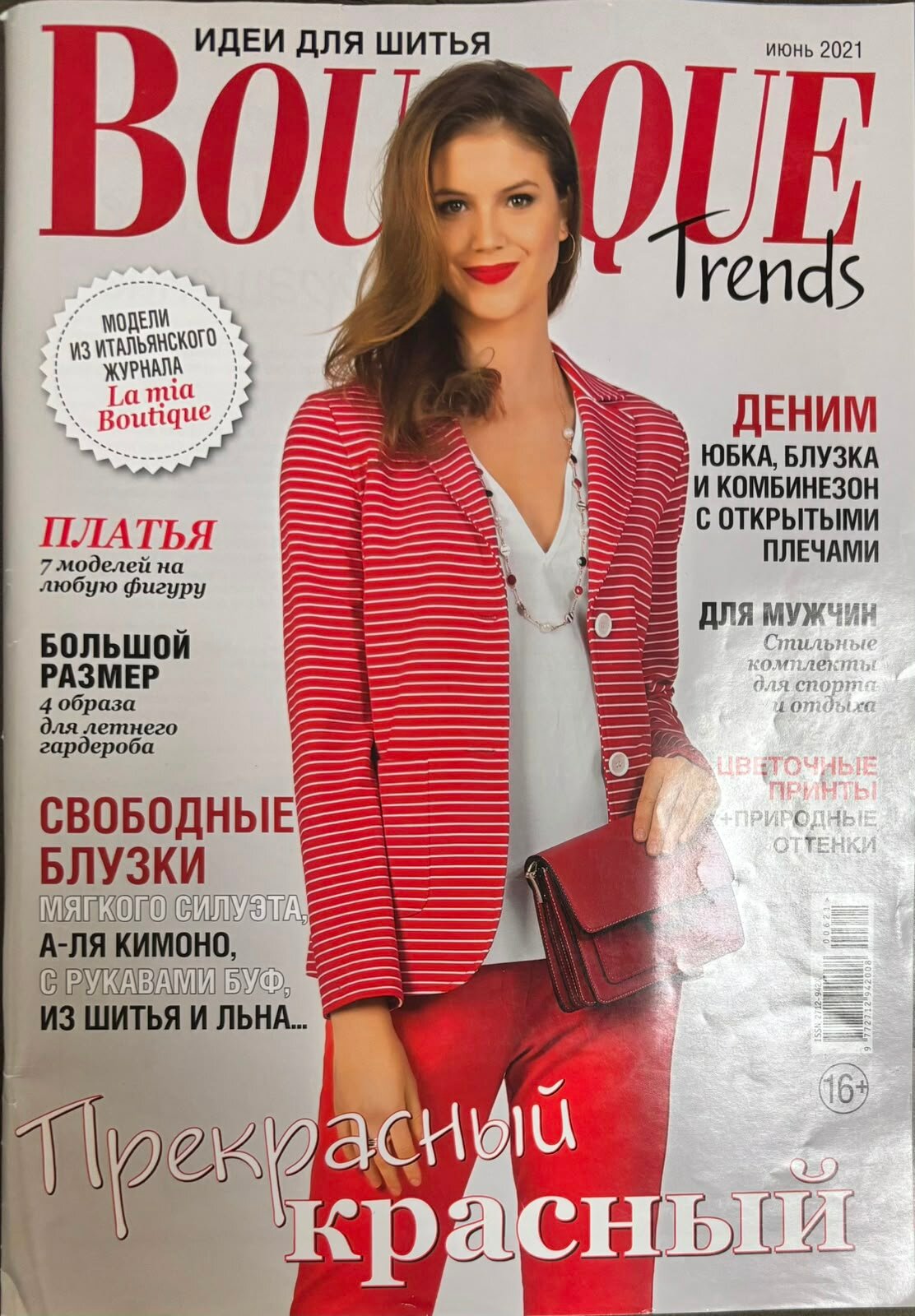 Журнал Boutique (Бутик) Trends 6 2021 год # 11