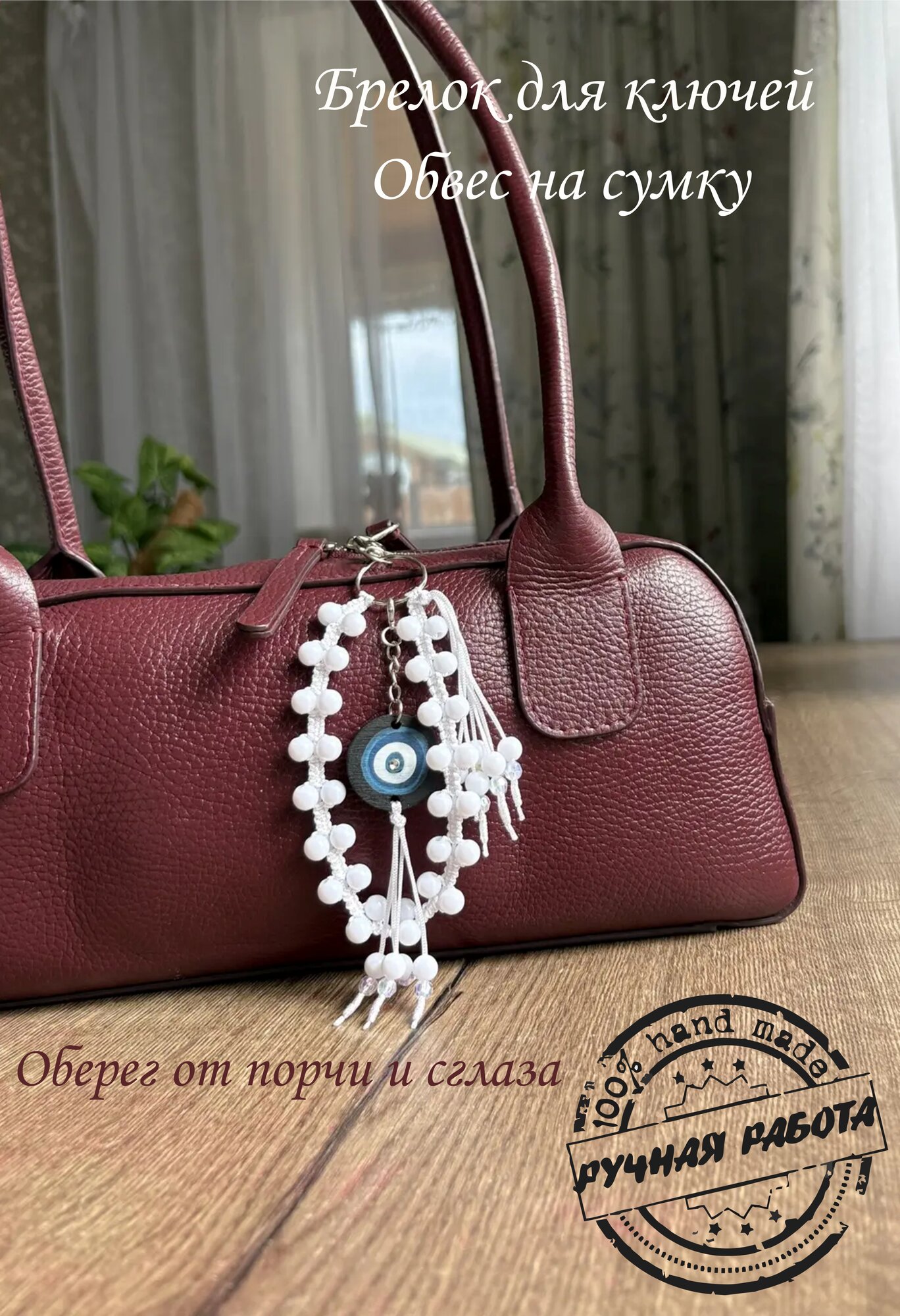 Украшение на сумку
