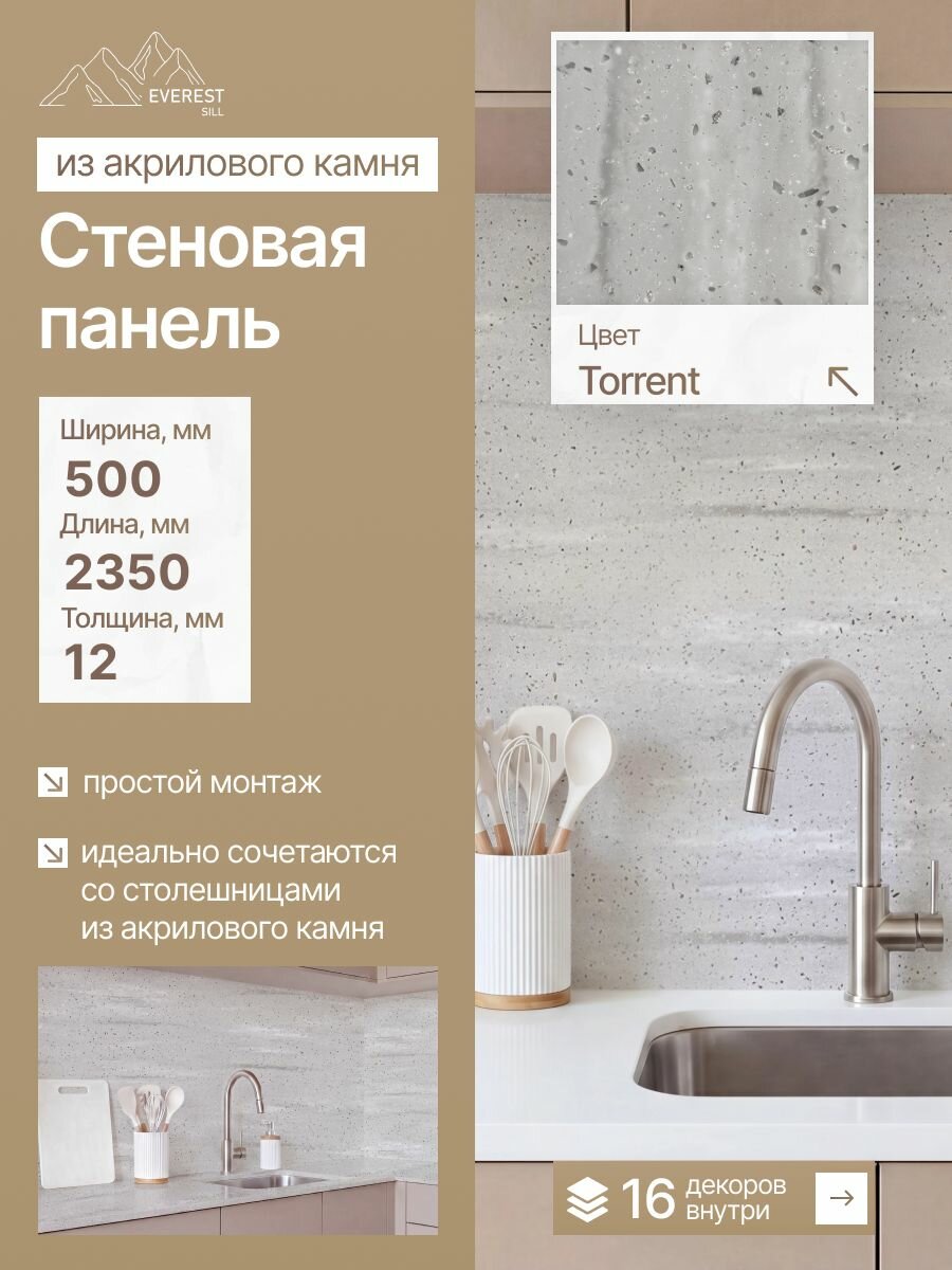 Стеновая панель из искусственного камня 2350x500x12мм Torrent глянцевый