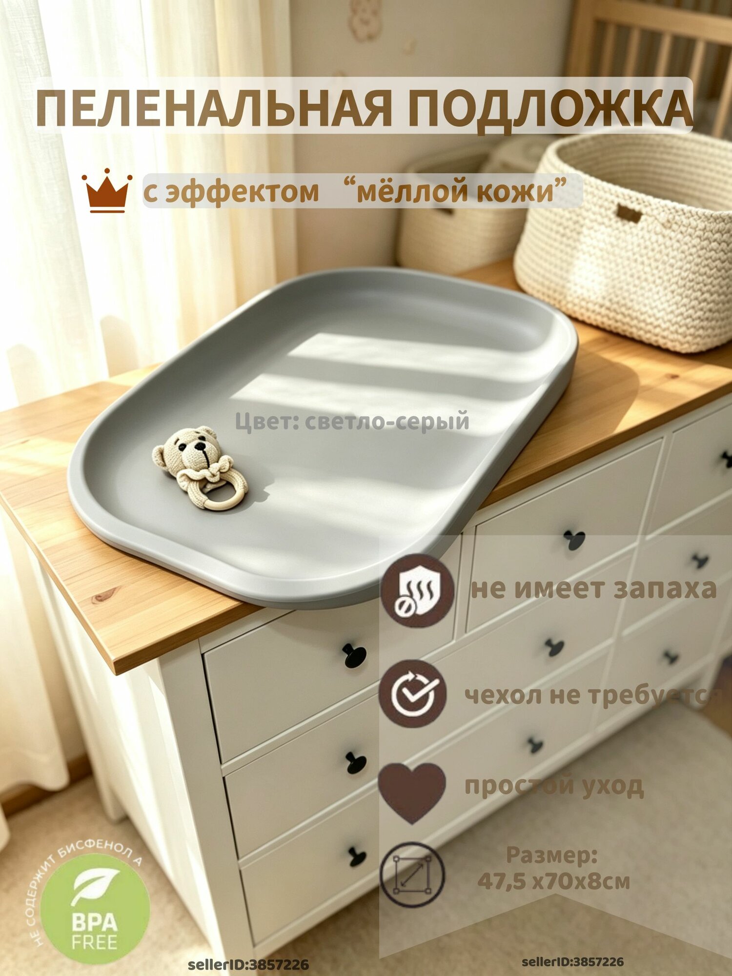 Пеленальная доска 50x70 см, материал наполнителя: Полиуретановая пена