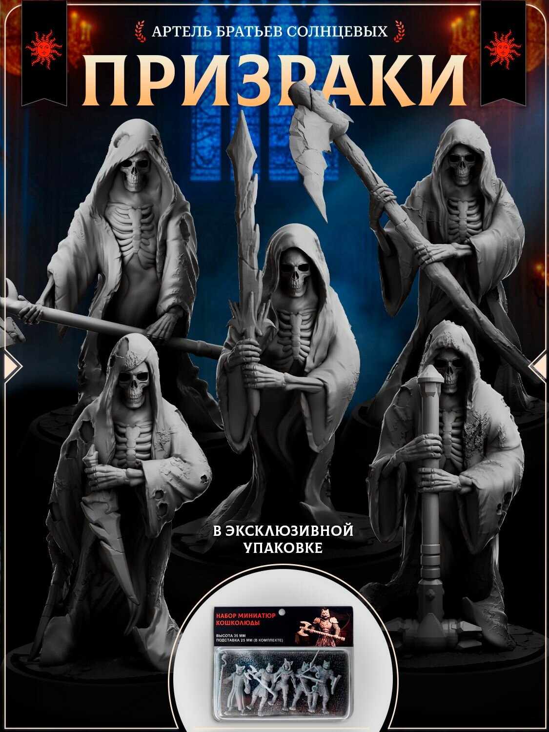 Миниатюры для ДнД Призраки для DnD, Нежить, Духи, Призрачные существа