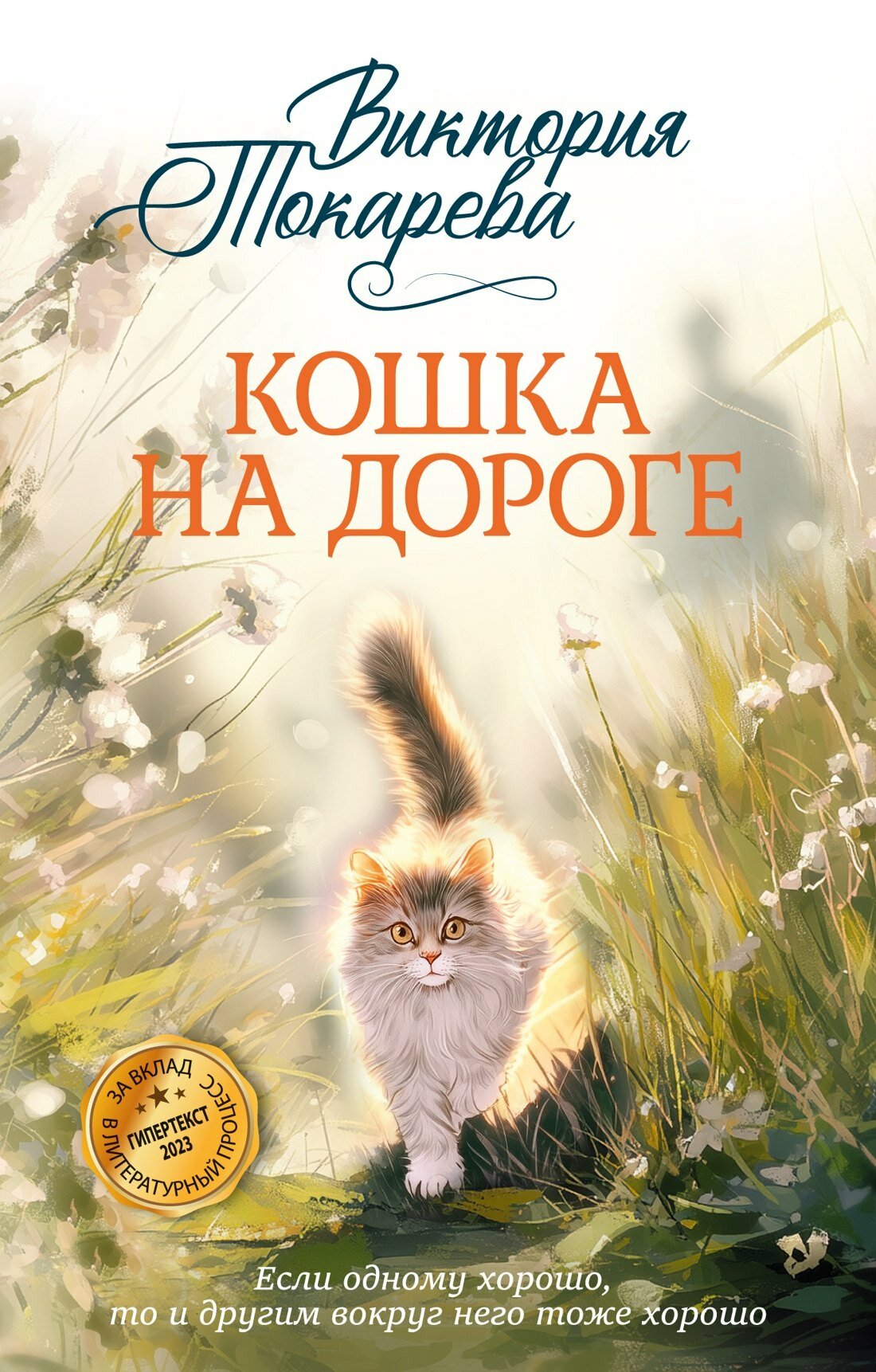 Кошка на дороге