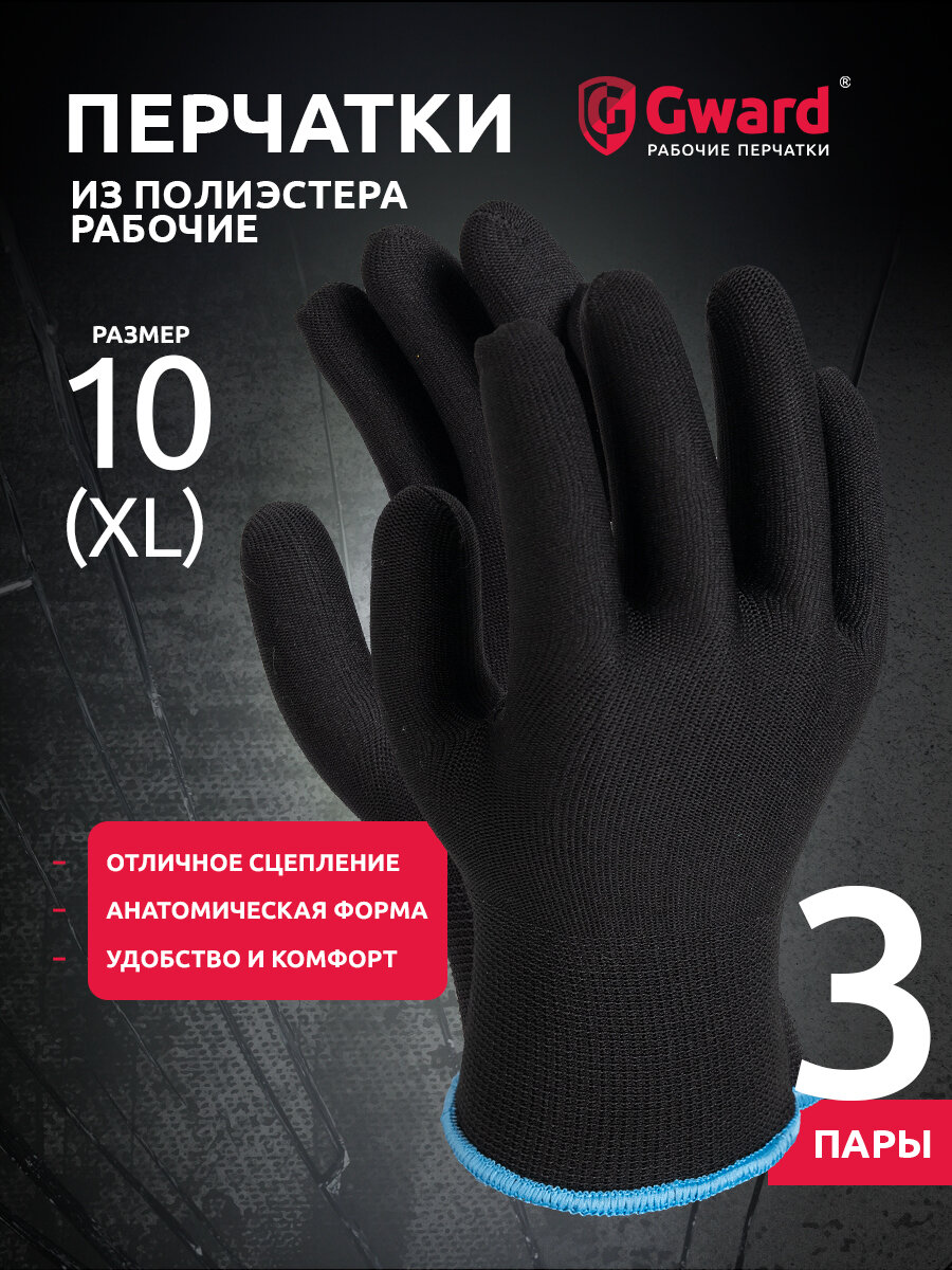 Перчатки рабочие защитные Gward Touch Black строительные из нейлона