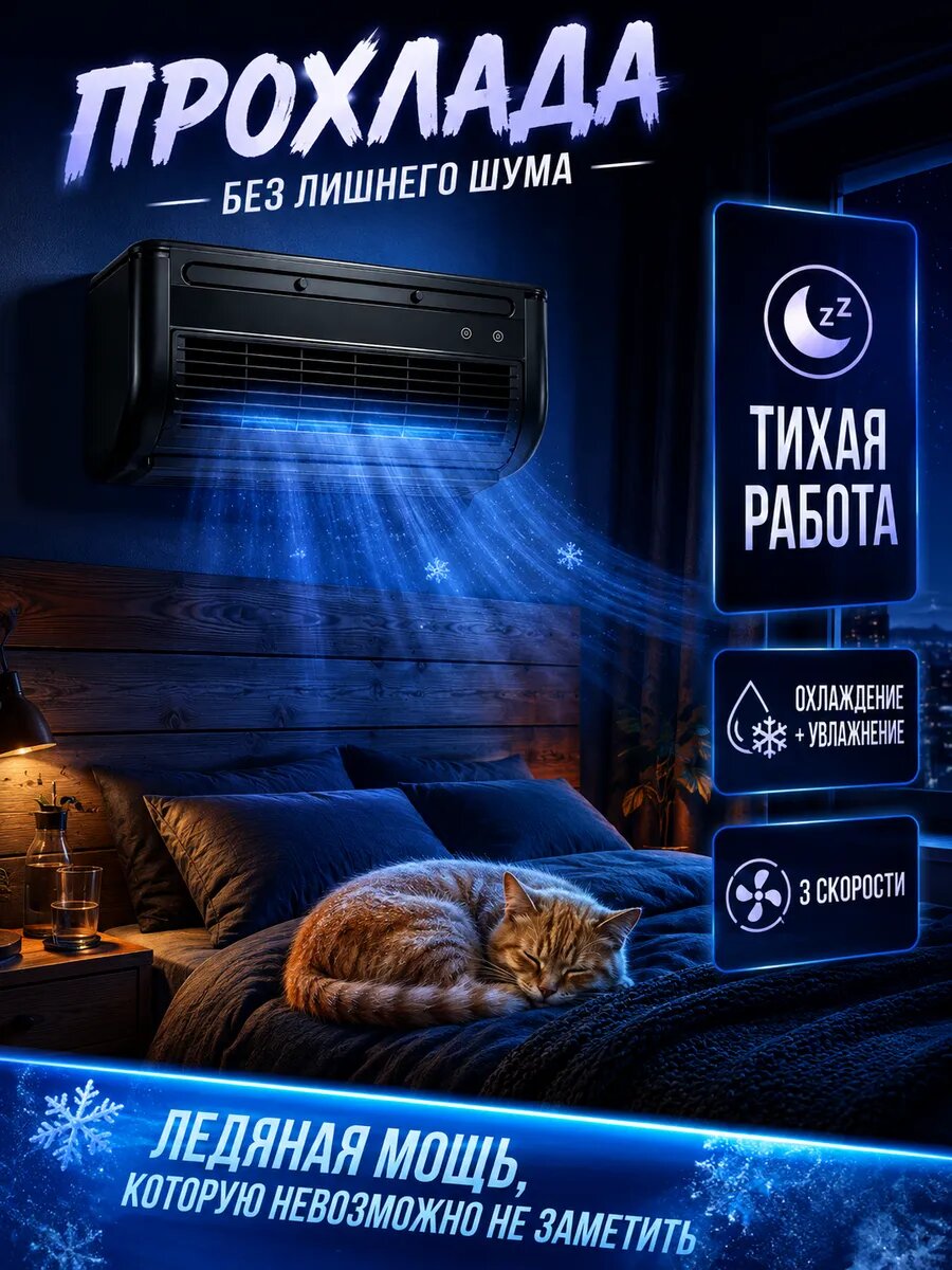 Кондиционер для дома настенный охлаждающий бесшумный