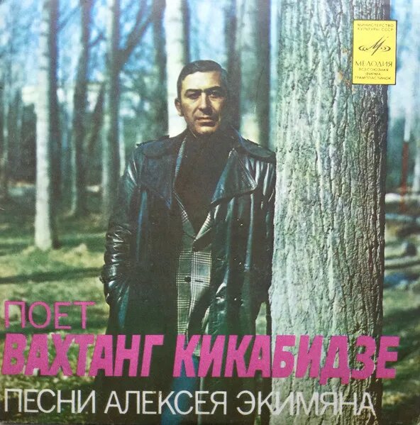 Песни Алексея Экимяна