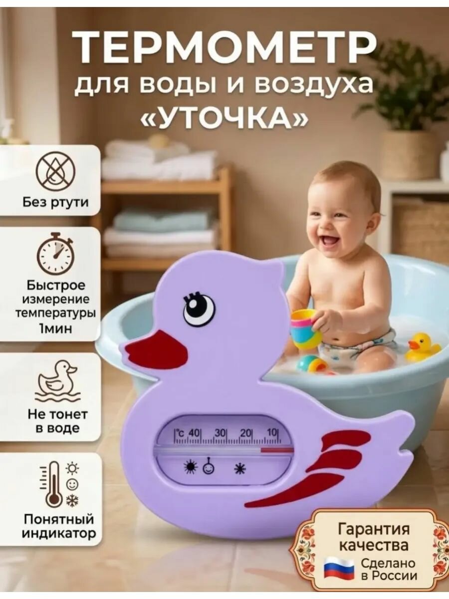 Термометр для воды, для купания новорожденных, для детей