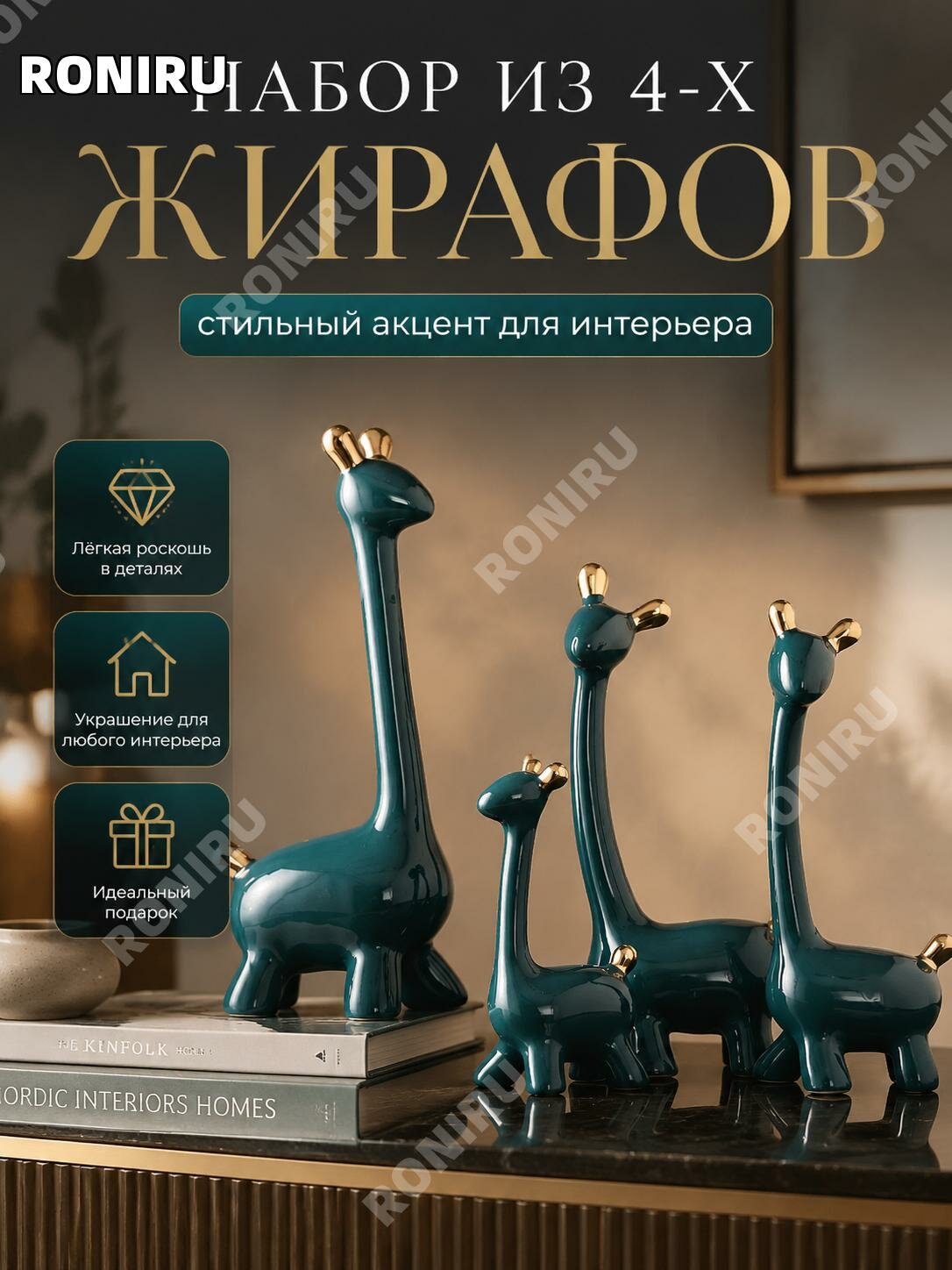 Керамическая статуэтка жирафы для интерьера, однотонная глазурованная керамика