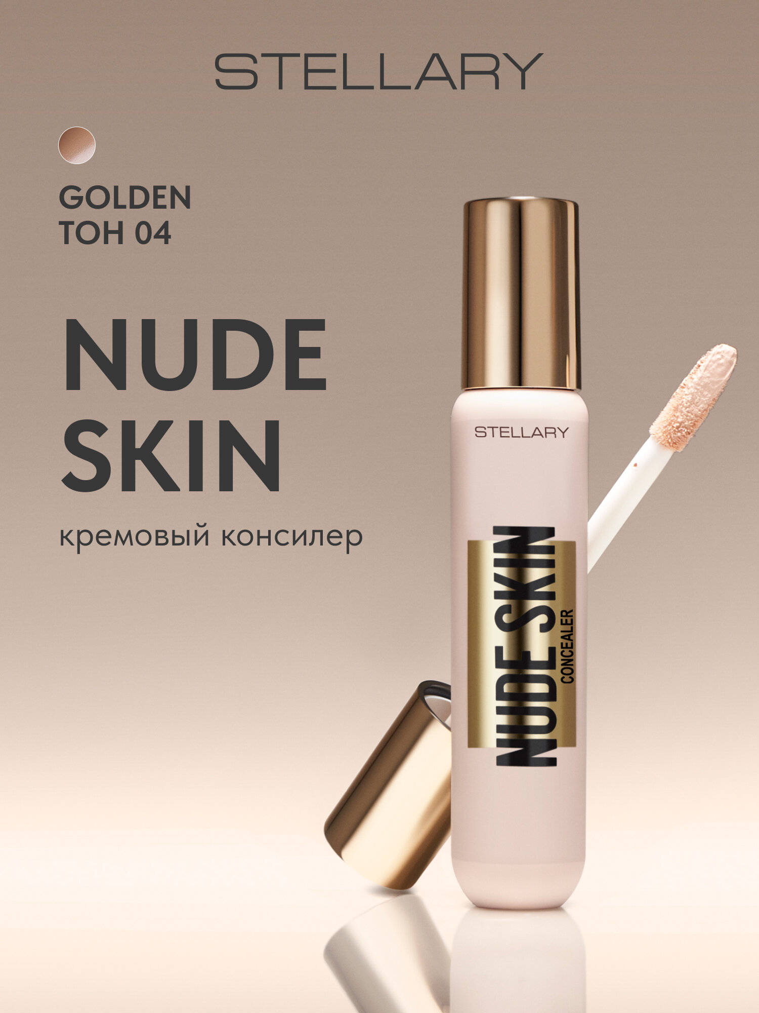 Кремовый консилер Stellary Nude skin тон 04