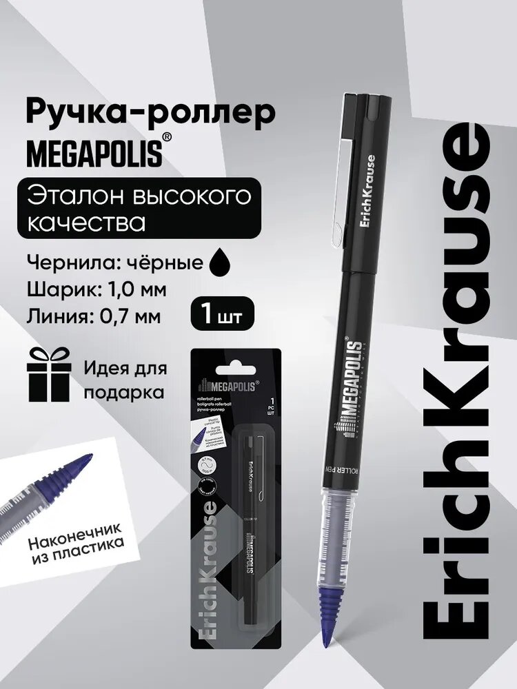 Ручка-роллер черная MEGAPOLIS Classic, 1 штука