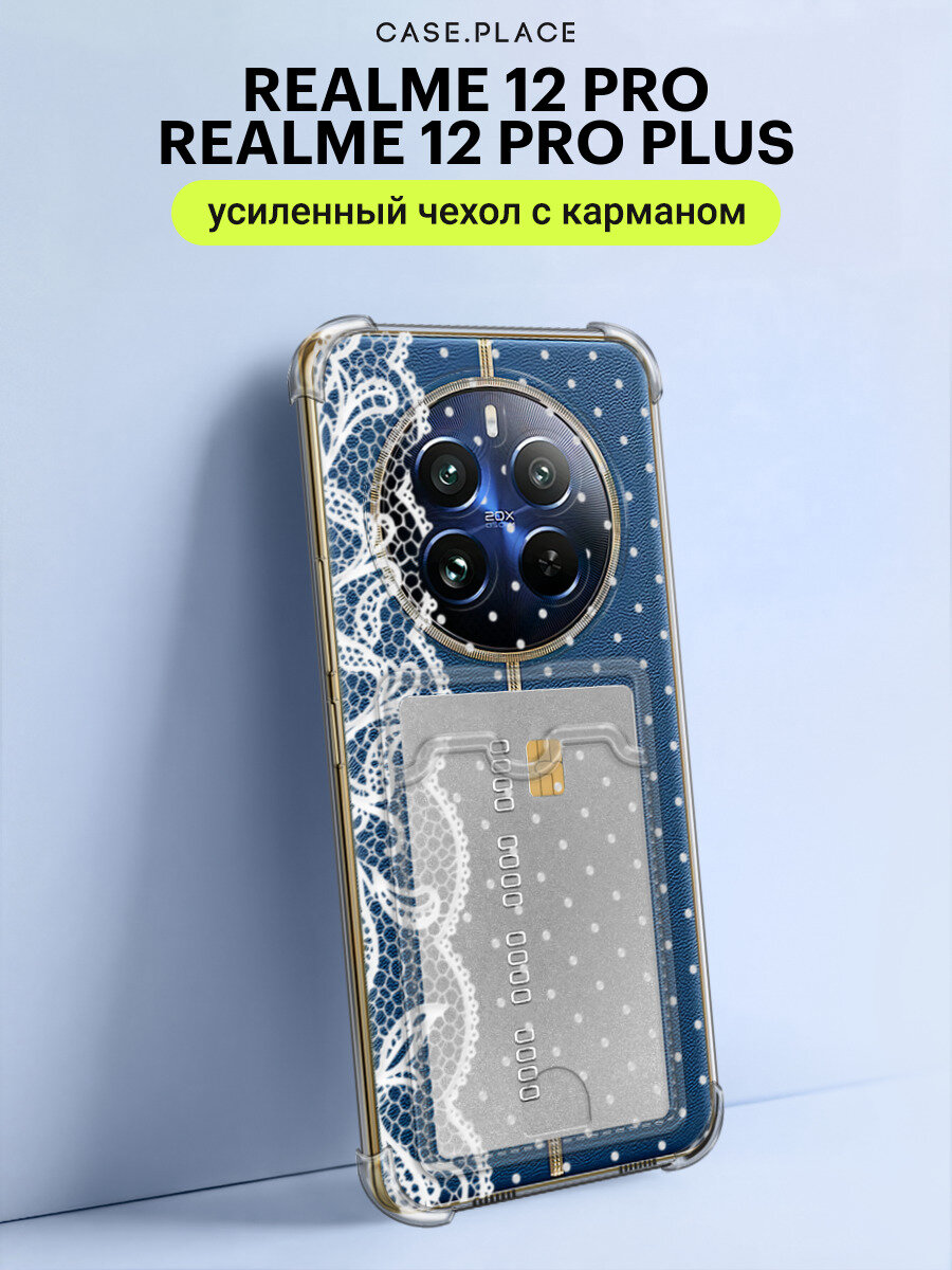 Чехол на Realme 12 Pro/Realme 12 Pro Plus (Реалми 12 Про/Реалми 12 Про Плюс) прозрачный с картой